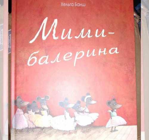 Книга Мими балерина