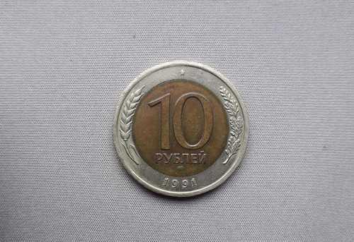 Монета 10 р 1991 года