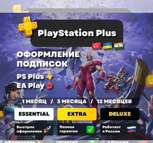 Подписка EA Play / PS Plus / Игры PS4-PS5 / ppdd4