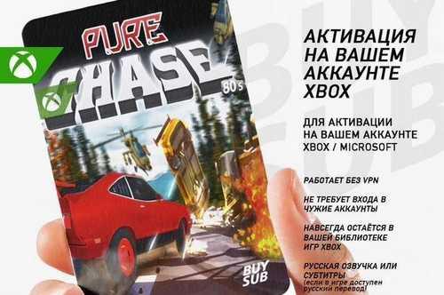 Pure Chase 80's для xbox