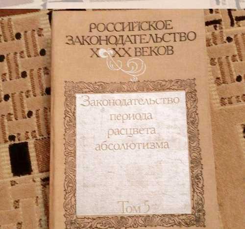 Российское законодательство x xx веков