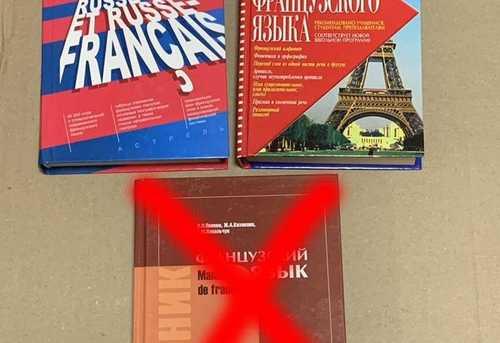 Учебники французского языка