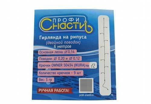 Гирлянда рыболовная Рипус 9.2 (2-ой поводок) №12 "