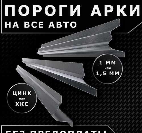 Пороги на Ford Transit / Наличие / Доставка
