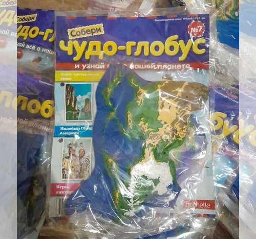 Журнал Собери Чудо-глобус