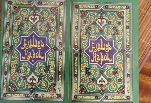 Книги Алишер Навои 2 тома