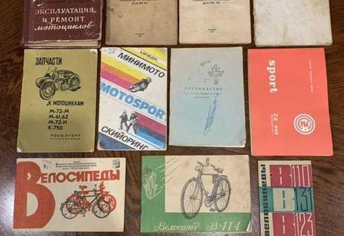 Вело-мото документация СССР