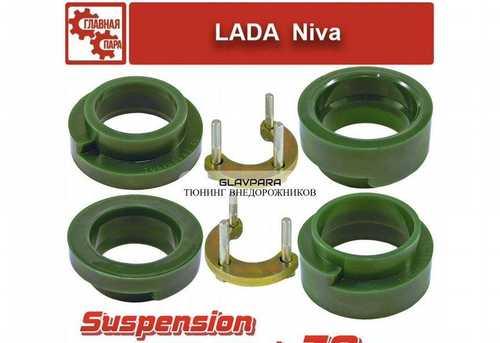 Лифт комплект подвески Tuning4WD для LADA Niva 30