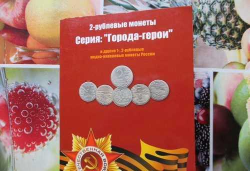Наборы Юбилейных и Памятных монет России 1999-2021