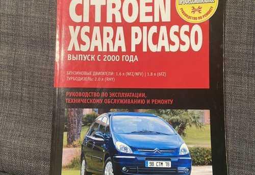 Книга Sitroen Xsara Picasso