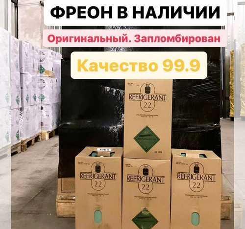 Фреон R134, R410A, R404A, R22, R407, R507