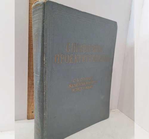 Мурашев В.И. Справочник проектировщика