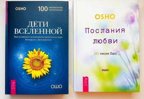 Полезные книги новые Ошо осознанность, психолоия