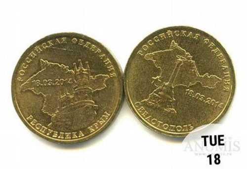 Юбилейная монета 10р., Крым, Севастополь