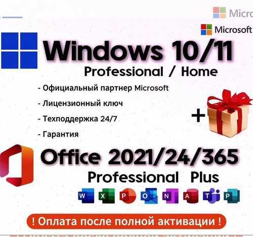 Ключ активации Windows 10/ 11 pro   Office 2024/21