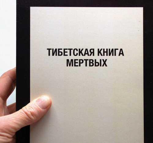Та самая книга