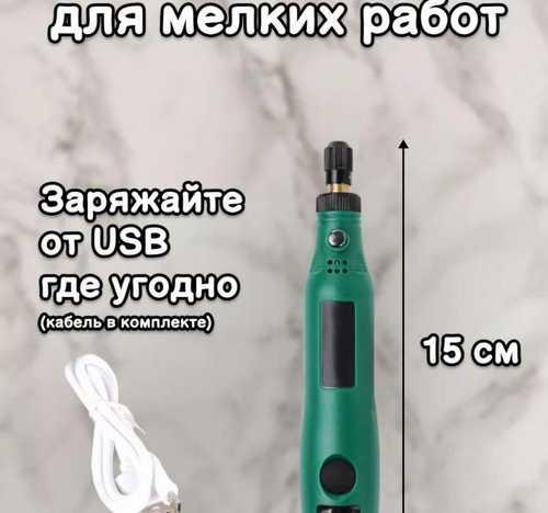 Гравёр (5-15000об/мин)