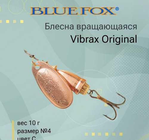Блесна blue FOX Vibrax Original 4 /C