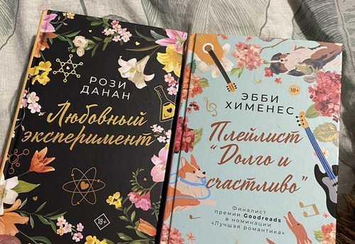 Романтика книги