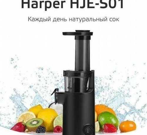 Новая шнековая соковыжималка harper HJE-S01