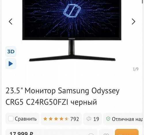 Монитор Samsung odyssey CRG5