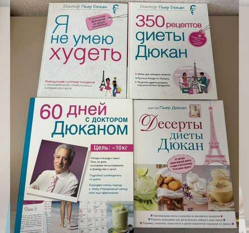 Книги Дюкан