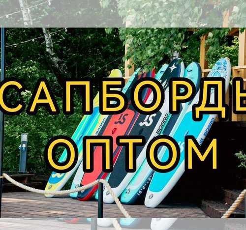 SUP-доски оптом от производителя