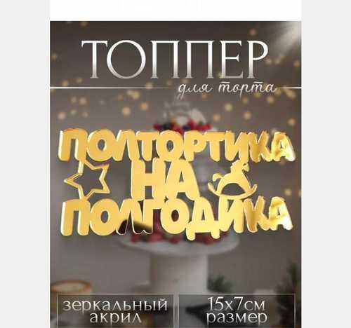 Топперы на торт