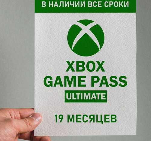 Xbox Game Pass Ultimate на 19 месяцев