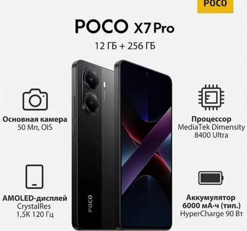 Xiaomi Poco X7 Pro, 12/256 ГБ