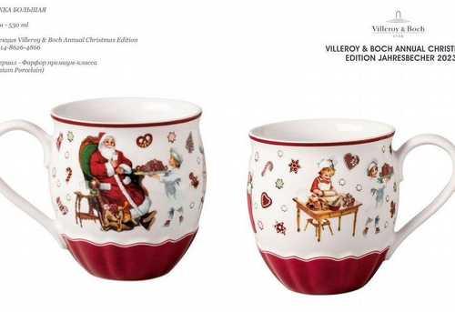 Кружка Villeroy Boch Annual Christmas Edition 2023