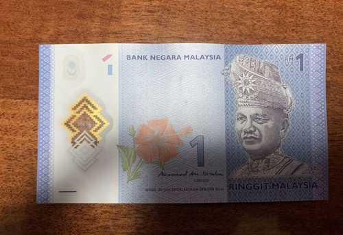 Банкнота 1 малазийский ринггит