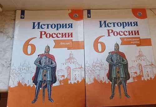 Атлас, контурные карты по Истории России 6 класс Санкт-Петербург ...