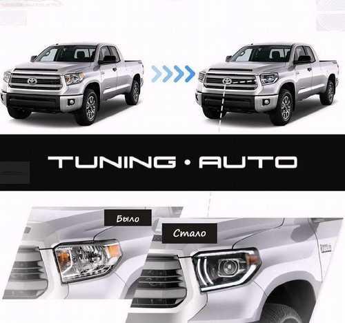 Фары Toyota Tundra LED