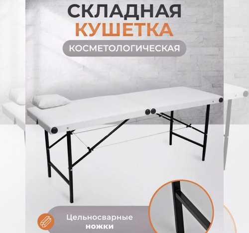 Кушетка