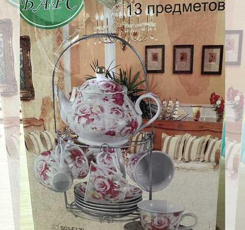 Чайный сервиз 13 предметов
