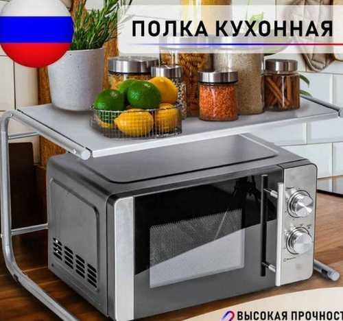 Полка для хранения на кухне металлическая