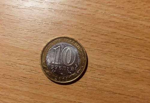 Монета 10 рублей 2014 г