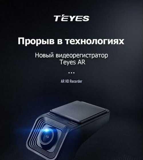 Регистратор Teyes X5 Adas 1080