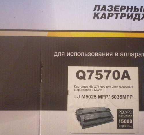 Картридж q7570a