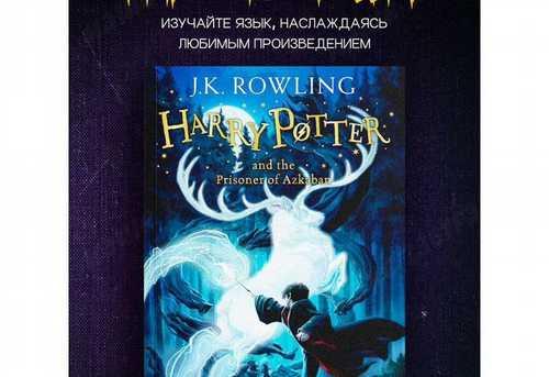 Harry Potter and the Prisoner of Azkaban (book 3)