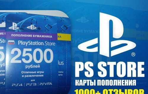 Карты пополнения PSN 1000,3000,5000