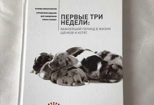 Книга для заводчиков щенков и котят