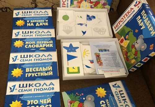 Школа семи гномов 1