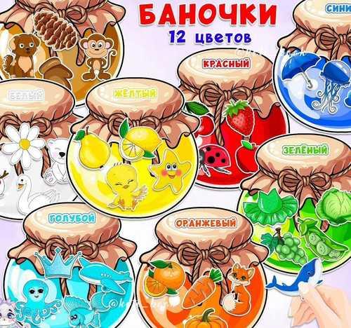 Цветные баночки на липучках