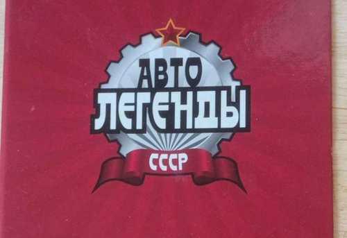 Автолегенды Деагостини