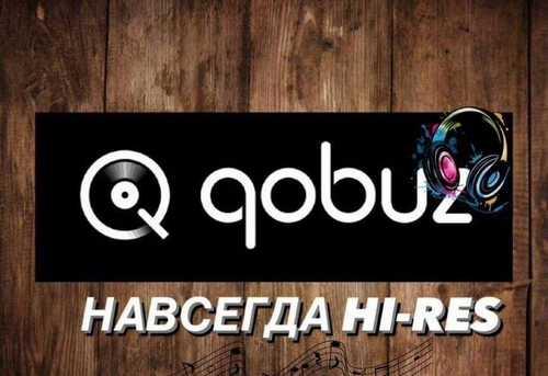 Qobuz studio premier Hi-Res Бессрочно