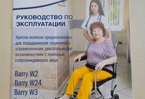 Кресло-коляска Barry w3