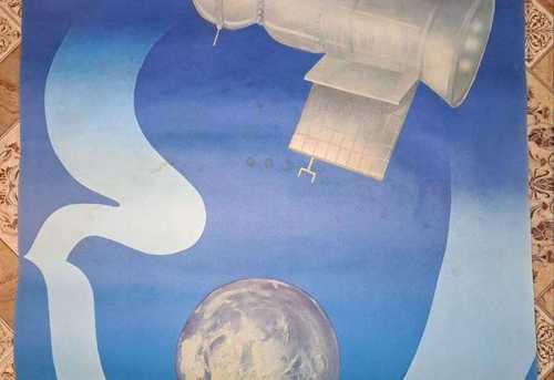 Оригинальный советский плакат космос СССР декрет