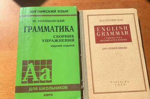 Голицинский грамматика книги по английскому языку
